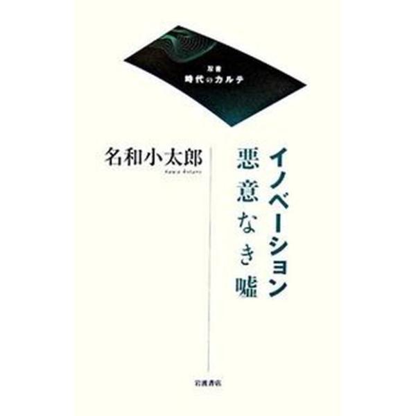 著者名：名和小太郎出版社名：岩波書店発売日：2007年01月商品状態：良い※商品状態詳細は商品説明をご確認ください。