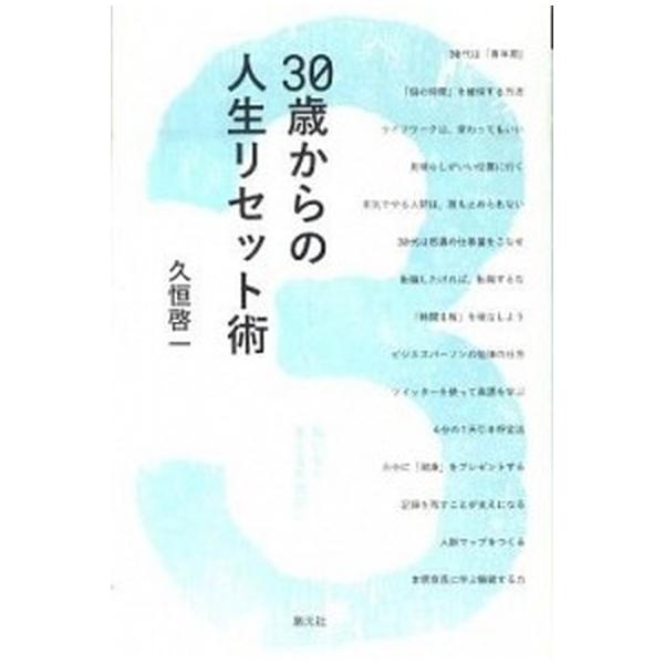 著者名：久恒啓一出版社名：創元社発売日：2010年07月商品状態：非常に良い※商品状態詳細は商品説明をご確認ください。