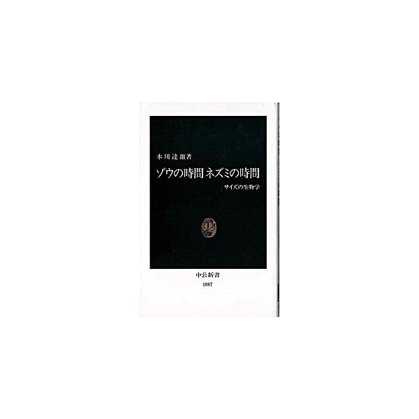 著者名：本川達雄出版社名：中央公論新社発売日：1992年08月01日商品状態：非常に良い※商品状態詳細は商品説明をご確認ください。
