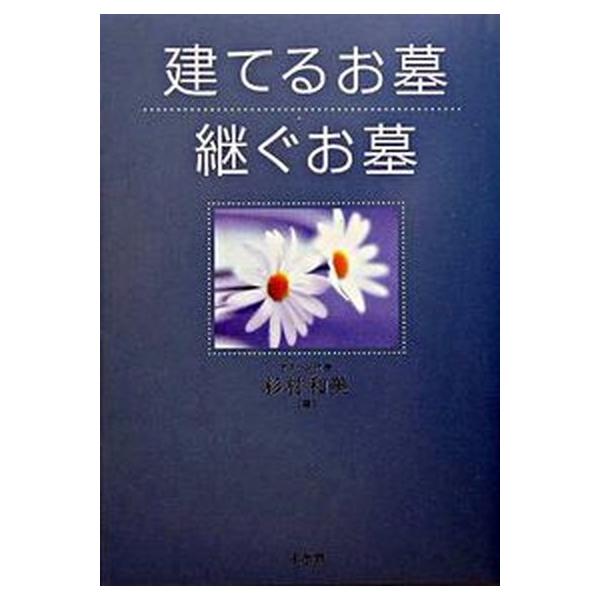 著者名：杉村和美出版社名：小学館発売日：2005年09月20日商品状態：良い※商品状態詳細は商品説明をご確認ください。
