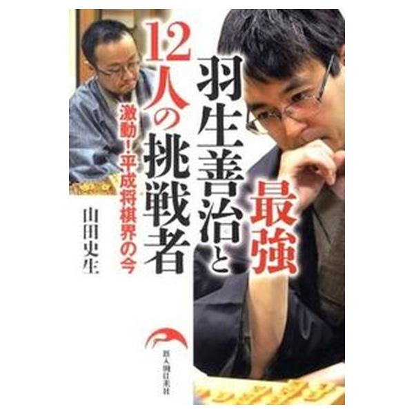 著者名：山田史生出版社名：新人物往来社発売日：2011年10月商品状態：非常に良い※商品状態詳細は商品説明をご確認ください。