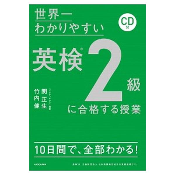 著者名：関正生、竹内健（英語）出版社名：ＫＡＤＯＫＡＷＡ発売日：2019年07月29日商品状態：非常に良い※商品状態詳細は商品説明をご確認ください。