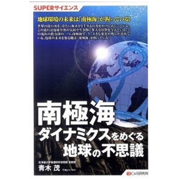 著者名：青木,茂,海洋物理学出版社名：シーアンドアール研究所商品状態：良い※商品状態詳細は商品説明をご確認ください。