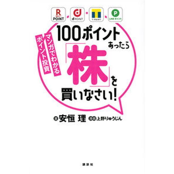 著者名：安恒理、上野りゅうじん出版社名：講談社発売日：2021年05月27日商品状態：非常に良い※商品状態詳細は商品説明をご確認ください。