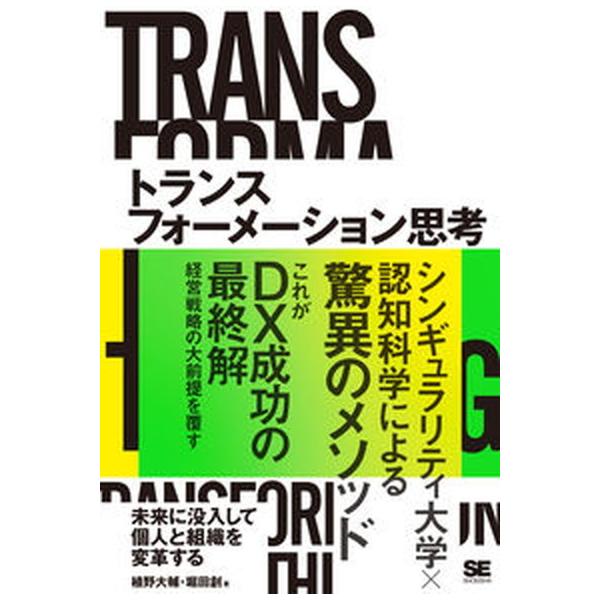 著者名：植野大輔、堀田創出版社名：翔泳社発売日：2022年01月27日商品状態：非常に良い※商品状態詳細は商品説明をご確認ください。