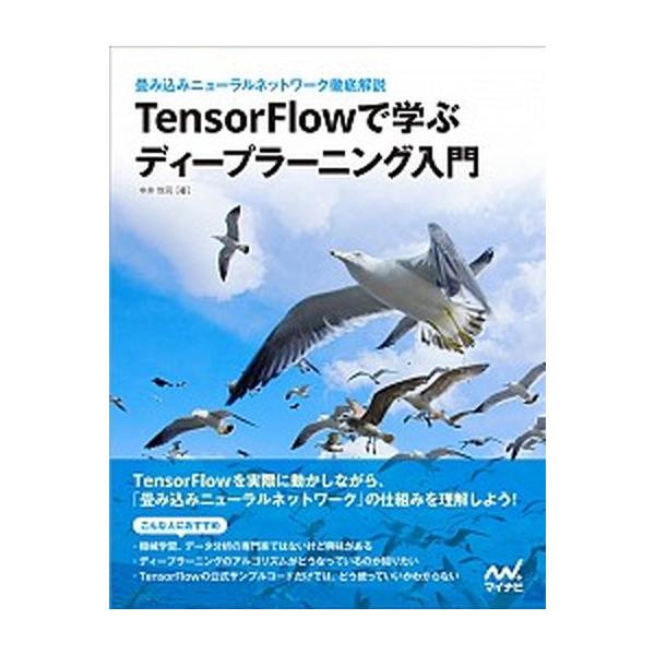 著者名：中井悦司出版社名：マイナビ出版発売日：2016年09月商品状態：良い※商品状態詳細は商品説明をご確認ください。