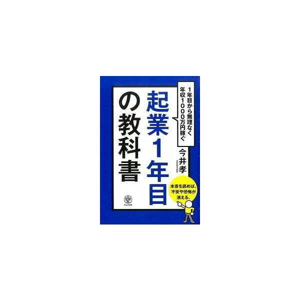 著者名：今井孝出版社名：かんき出版発売日：2015年06月商品状態：非常に良い※商品状態詳細は商品説明をご確認ください。