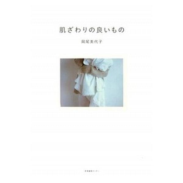 著者名：岡尾美代子出版社名：産業編集センタ−発売日：2013年10月商品状態：良い※商品状態詳細は商品説明をご確認ください。