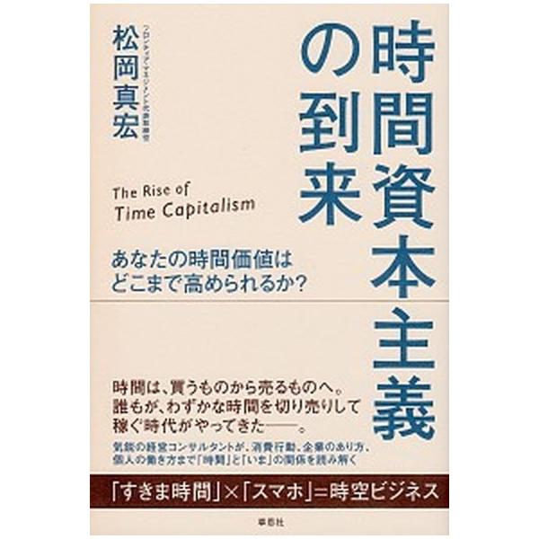 著者名：松岡真宏出版社名：草思社発売日：2014年11月商品状態：非常に良い※商品状態詳細は商品説明をご確認ください。