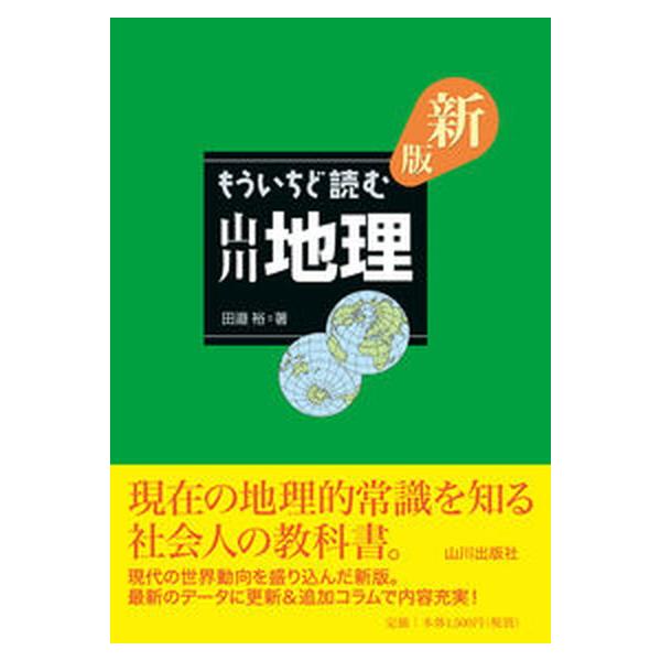 著者名：田邉裕出版社名：山川出版社（千代田区）発売日：2017年05月01日商品状態：非常に良い※商品状態詳細は商品説明をご確認ください。