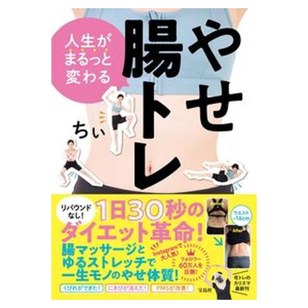 著者名：ちぃ出版社名：宝島社発売日：2022年07月05日商品状態：非常に良い※商品状態詳細は商品説明をご確認ください。