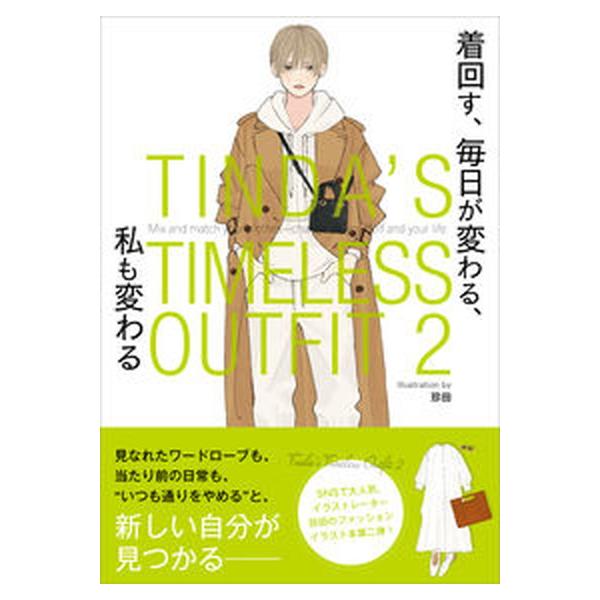 著者名：珍田出版社名：ＫＡＤＯＫＡＷＡ発売日：2022年08月24日商品状態：非常に良い※商品状態詳細は商品説明をご確認ください。