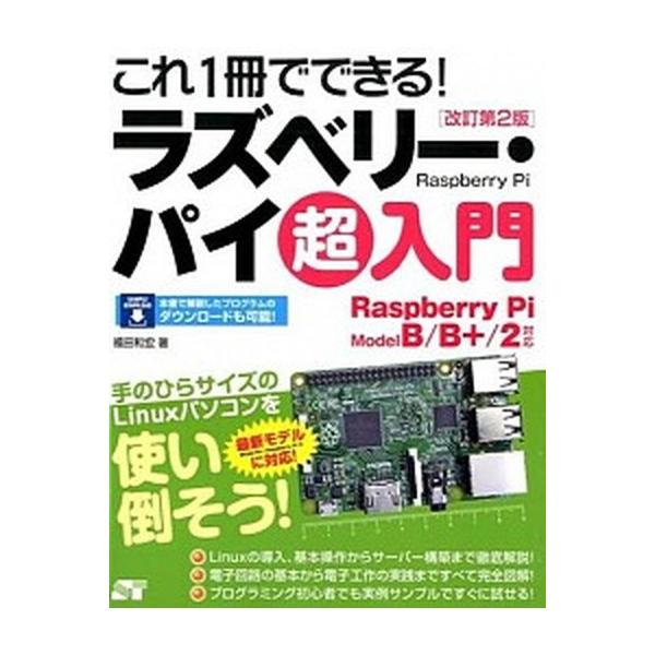 著者名：福田和宏出版社名：ソ−テック社発売日：2015年04月商品状態：良い※商品状態詳細は商品説明をご確認ください。