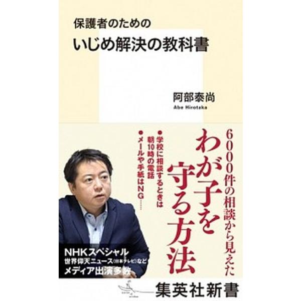 著者名：阿部泰尚出版社名：集英社発売日：2019年09月22日商品状態：非常に良い※商品状態詳細は商品説明をご確認ください。