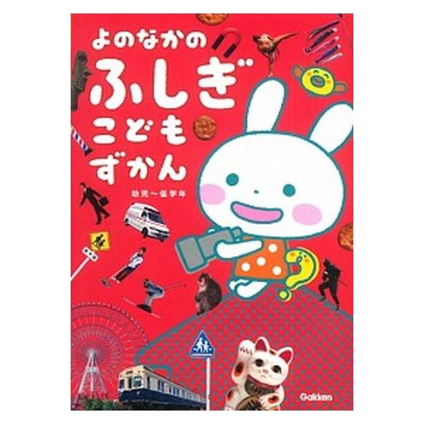 著者名：青山由紀、山下真一（教諭）出版社名：学研教育出版発売日：2015年03月商品状態：非常に良い※商品状態詳細は商品説明をご確認ください。