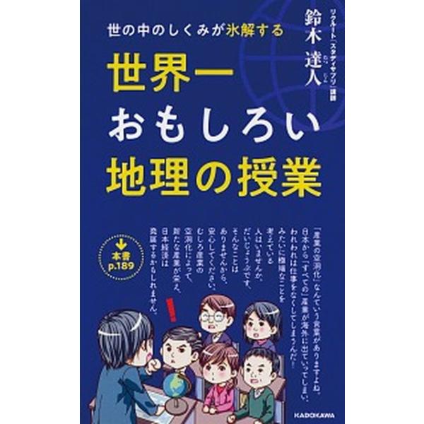 著者名：鈴木達人出版社名：ＫＡＤＯＫＡＷＡ発売日：2018年02月17日商品状態：良い※商品状態詳細は商品説明をご確認ください。