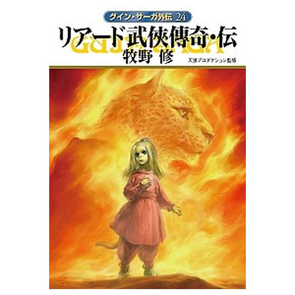 著者名：牧野修、天狼プロダクション出版社名：早川書房発売日：2012年12月15日商品状態：非常に良い※商品状態詳細は商品説明をご確認ください。