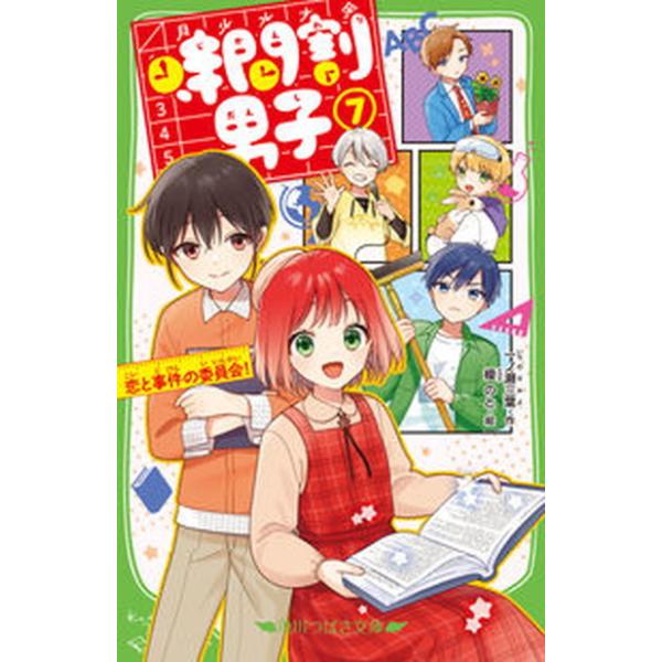 著者名：一ノ瀬,三葉、榎,のと出版社名：KADOKAWA発売日：2021年12月商品状態：良い※商品状態詳細は商品説明をご確認ください。
