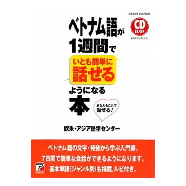著者名：欧米・アジア語学センター出版社名：明日香出版社発売日：2020年07月15日商品状態：非常に良い※商品状態詳細は商品説明をご確認ください。