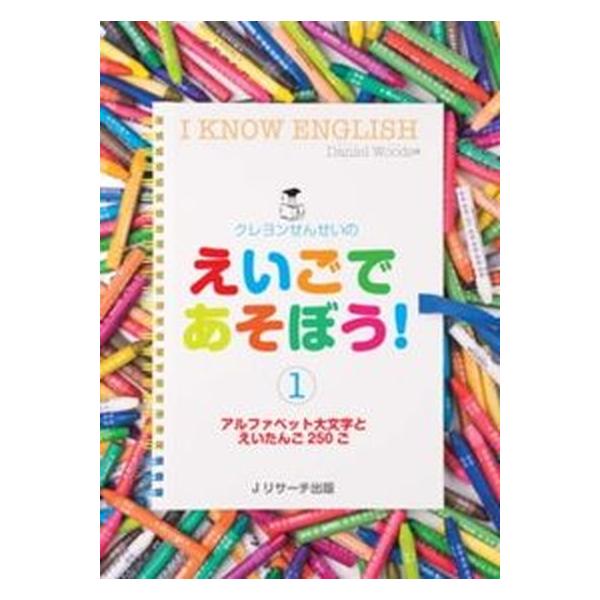 著者名：ダニエル・ウッズ出版社名：Ｊリサ−チ出版発売日：2012年01月20日商品状態：良い※商品状態詳細は商品説明をご確認ください。
