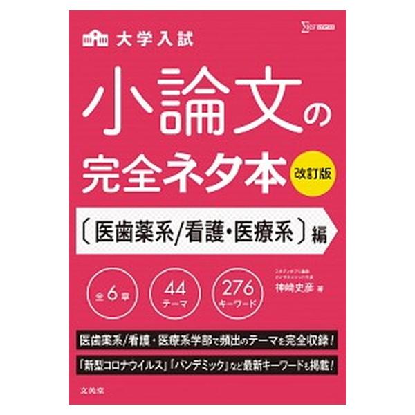 著者名：神崎史彦出版社名：文英堂発売日：2020年07月13日商品状態：非常に良い※商品状態詳細は商品説明をご確認ください。