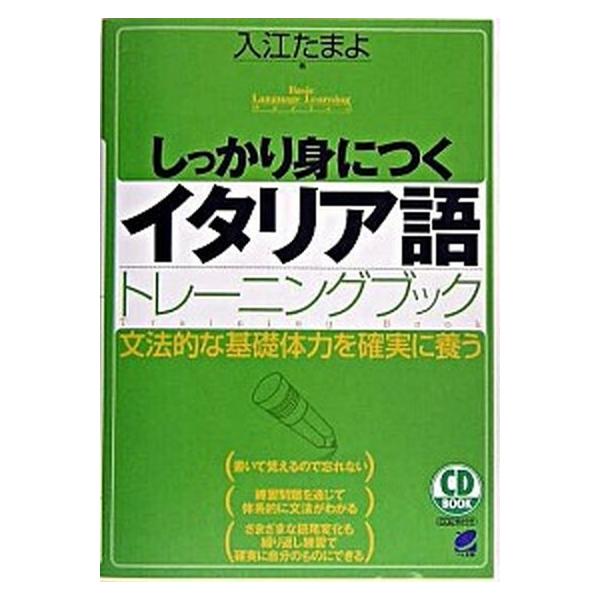 著者名：入江たまよ出版社名：ベレ出版発売日：2005年06月13日商品状態：非常に良い※商品状態詳細は商品説明をご確認ください。