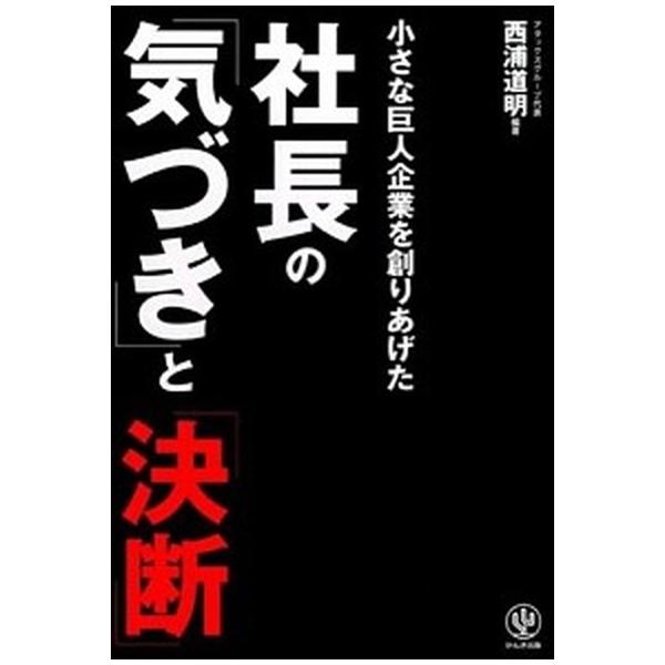 著者名：西浦道明、杉山友城出版社名：かんき出版発売日：2015年06月商品状態：良い※商品状態詳細は商品説明をご確認ください。