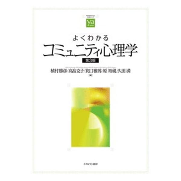 著者名：植村勝彦、高畠克子出版社名：ミネルヴァ書房発売日：2017年10月30日商品状態：非常に良い※商品状態詳細は商品説明をご確認ください。