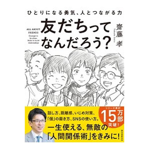 著者名：齋藤孝（教育学）出版社名：誠文堂新光社発売日：2020年08月17日商品状態：良い※商品状態詳細は商品説明をご確認ください。