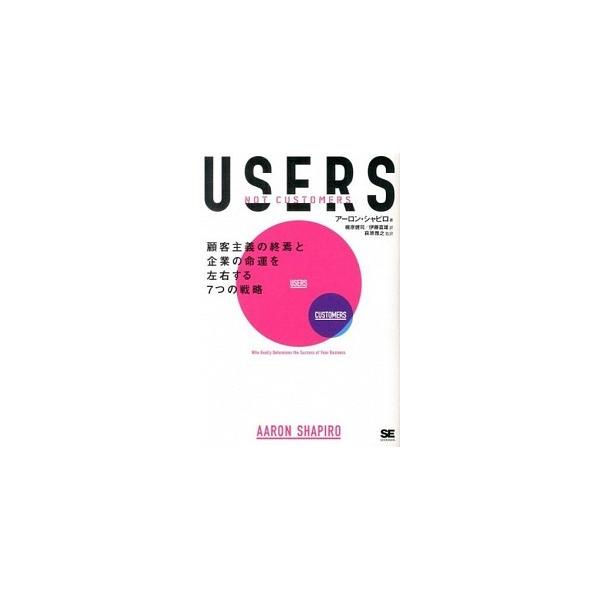 著者名：ア−ロン・シャピロ、梶原健司出版社名：翔泳社発売日：2013年09月商品状態：良い※商品状態詳細は商品説明をご確認ください。