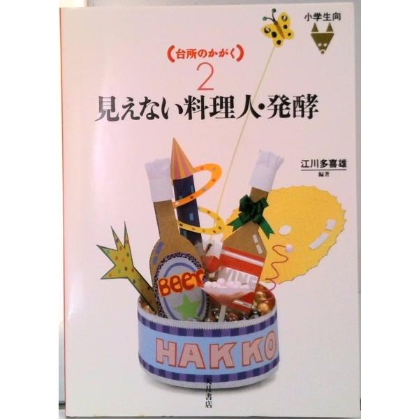 著者名：江川多喜雄出版社名：大月書店発売日：1991年06月01日商品状態：良い※商品状態詳細は商品説明をご確認ください。