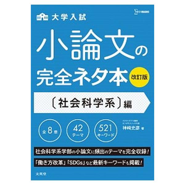 著者名：神崎史彦出版社名：文英堂発売日：2020年07月13日商品状態：非常に良い※商品状態詳細は商品説明をご確認ください。