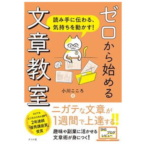 著者名：小川,こころ出版社名：ナツメ社発売日：2021年10月商品状態：非常に良い※商品状態詳細は商品説明をご確認ください。