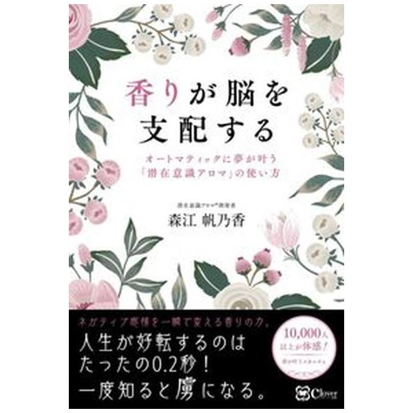 著者名：森江帆乃香出版社名：Ｃｌｏｖｅｒ出版発売日：2022年09月26日商品状態：非常に良い※商品状態詳細は商品説明をご確認ください。