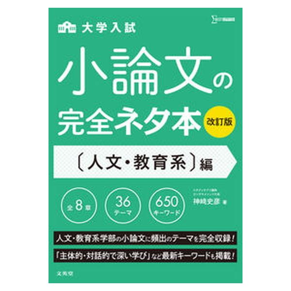著者名：神崎史彦出版社名：文英堂発売日：2020年07月13日商品状態：良い※商品状態詳細は商品説明をご確認ください。