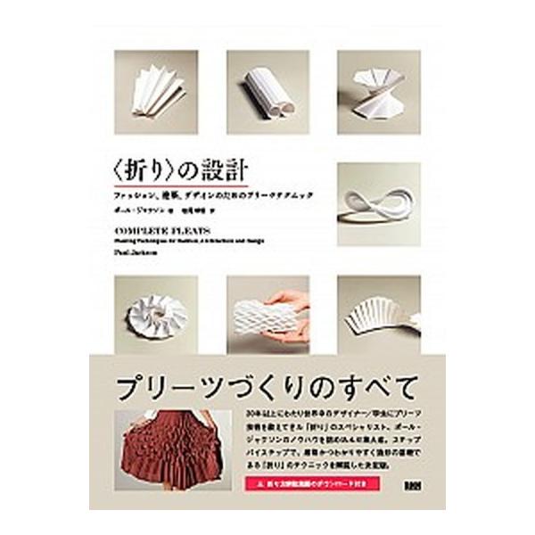 著者名：ポール・ジャクソン、牧尾晴喜出版社名：ビ−・エヌ・エヌ新社発売日：2018年03月16日商品状態：良い※商品状態詳細は商品説明をご確認ください。