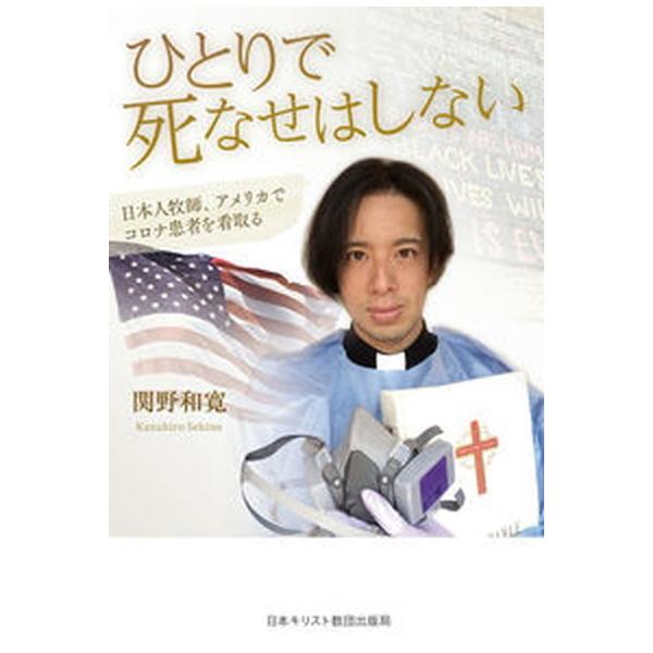 著者名：関野和寛出版社名：日本基督教団出版局発売日：2021年09月24日商品状態：非常に良い※商品状態詳細は商品説明をご確認ください。