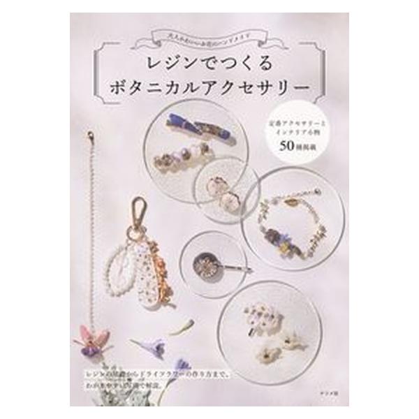 著者名：キムラプレミアム出版社名：ナツメ社発売日：2021年11月01日商品状態：非常に良い※商品状態詳細は商品説明をご確認ください。