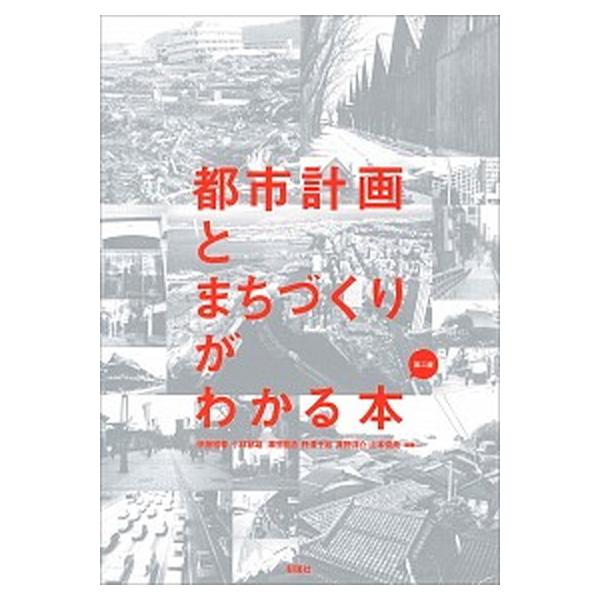 著者名：伊藤雅春、小林郁雄出版社名：彰国社発売日：2017年07月10日商品状態：良い※商品状態詳細は商品説明をご確認ください。