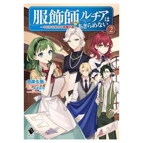 著者名：甘岸久弥、雨壱絵穹出版社名：ＫＡＤＯＫＡＷＡ発売日：2022年01月25日商品状態：非常に良い※商品状態詳細は商品説明をご確認ください。