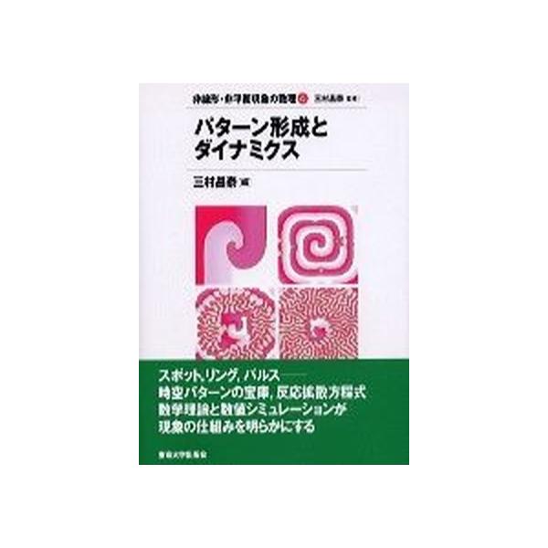 著者名：三村昌泰出版社名：東京大学出版会発売日：2006年02月27日商品状態：良い※商品状態詳細は商品説明をご確認ください。