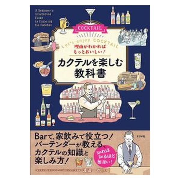 著者名：渡邉一也出版社名：ナツメ社発売日：2021年11月01日商品状態：非常に良い※商品状態詳細は商品説明をご確認ください。