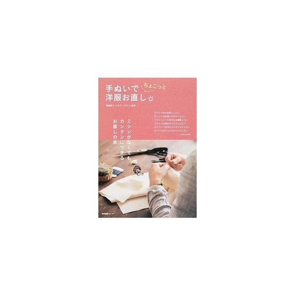 著者名：鵜飼睦子出版社名：産業編集センタ−発売日：2014年05月商品状態：良い※商品状態詳細は商品説明をご確認ください。