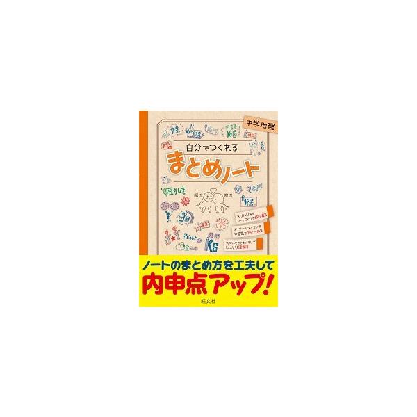 著者名：旺文社出版社名：旺文社発売日：2017年05月26日商品状態：非常に良い※商品状態詳細は商品説明をご確認ください。
