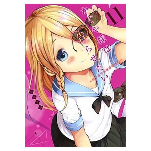 著者名：赤坂アカ出版社名：集英社発売日：2018年09月19日商品状態：良い※商品状態詳細は商品説明をご確認ください。