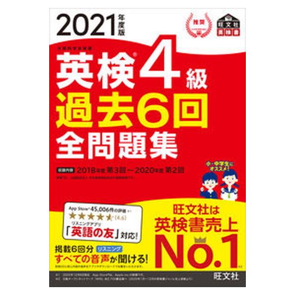 著者名：旺文社出版社名：旺文社発売日：2021年02月28日商品状態：良い※商品状態詳細は商品説明をご確認ください。