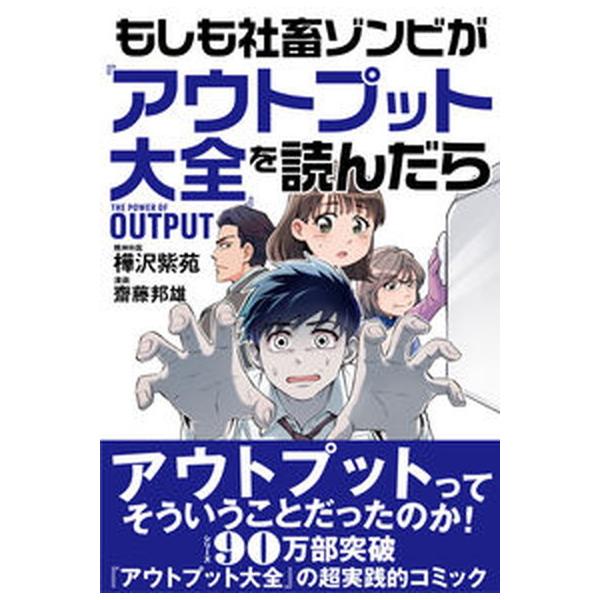 著者名：樺沢紫苑、齋藤邦雄出版社名：サンクチュアリ出版発売日：2022年03月08日商品状態：非常に良い※商品状態詳細は商品説明をご確認ください。