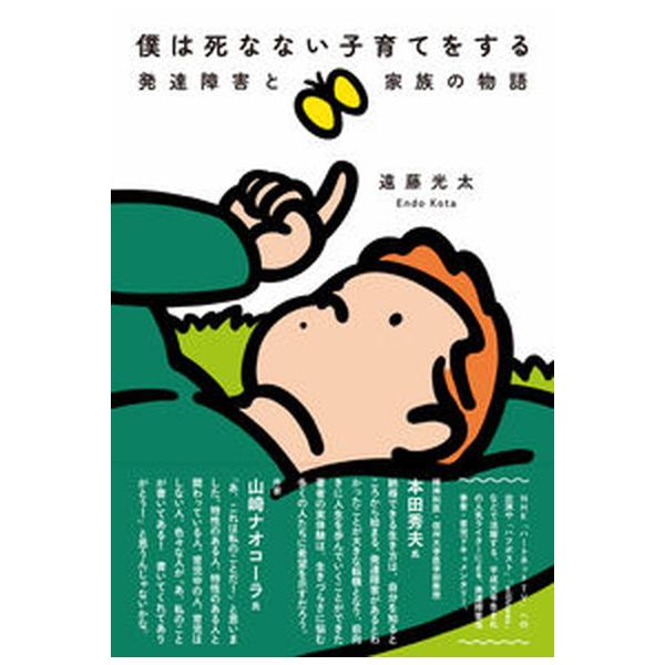 著者名：遠藤光太出版社名：創元社発売日：2022年07月20日商品状態：非常に良い※商品状態詳細は商品説明をご確認ください。