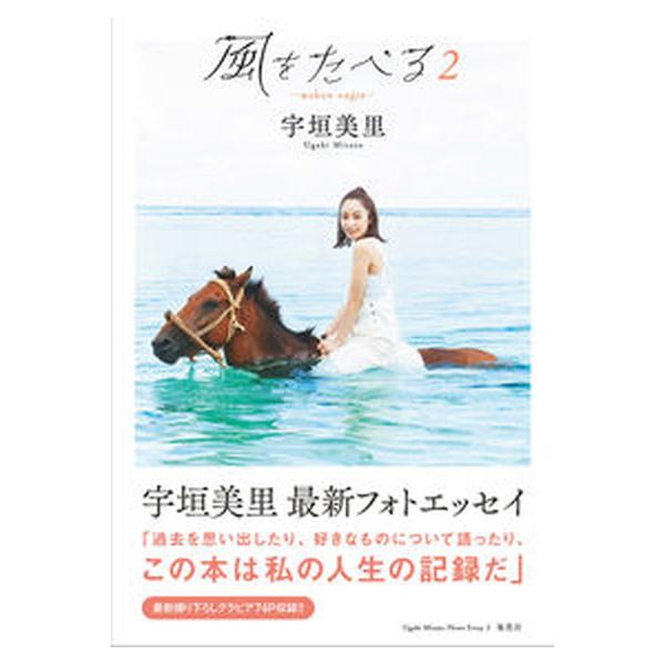 著者名：宇垣美里出版社名：集英社発売日：2022年10月31日商品状態：非常に良い※商品状態詳細は商品説明をご確認ください。