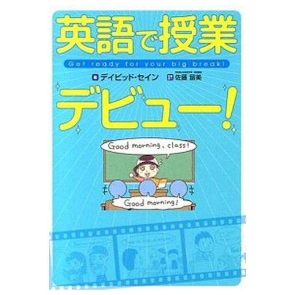 著者名：ディビッド・セイン出版社名：秀和システム新社発売日：2014年04月商品状態：非常に良い※商品状態詳細は商品説明をご確認ください。